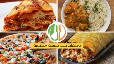 طبخات سريعة | 20 وصفة سهلة وسريعة مكتوبة بالصور - Wasafatik Diet